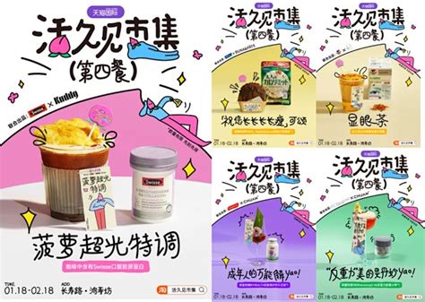 天猫国际「活久见市集」腊八开市