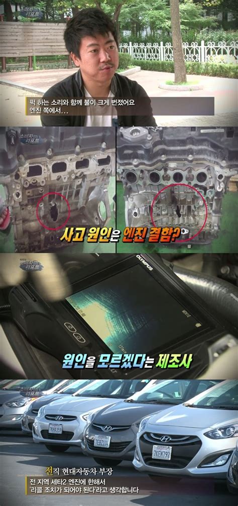 소비자 리포트 현기차 세타2엔진 결함으로 화재까지 사회 기사 더팩트