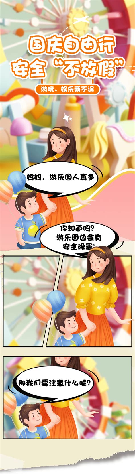 安全不“放假”！系紧游乐场“安全带”游客故障游乐园