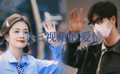 三 则 爱 情 故 事 •白年好赫•凌深见鹿•一妍玮定 白鹿x张凌赫哔哩哔哩bilibili