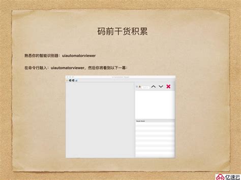 基于appium的安卓自动化测试初长成 行业资讯 亿速云