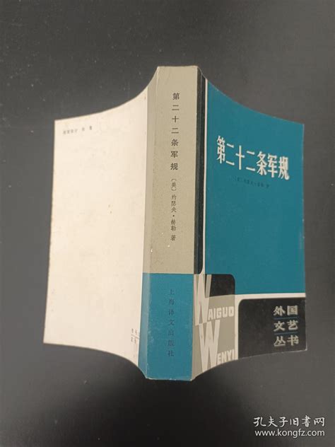 【图】第二十二条军规拍品信息网上拍卖拍卖图片拍卖网拍卖网站