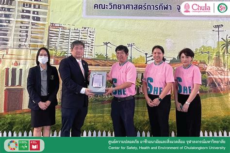 ศูนย์ความปลอดภัย อาชีวอนามัยและสิ่งแวดล้อม จุฬาลงกรณ์มหาวิทยาลัย
