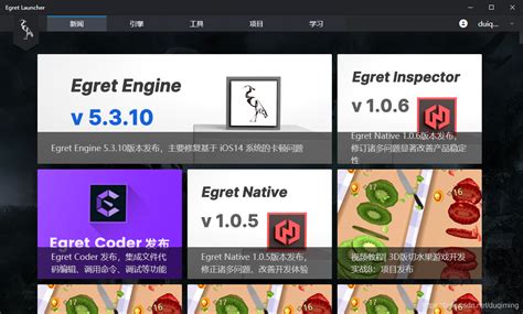 白鹭 egret 引擎安装及使用 源码巴士