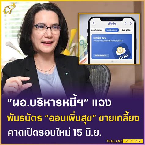 Thailand Vision วันนี้ มีรายงานว่า นางแพตริเซีย มงคลวนิช