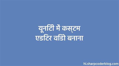 यूनिटी में कस्टम एडिटर विंडो बनाना Sharp Coder Blog