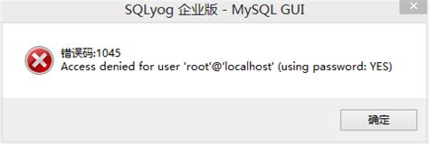 SQLyog错误 Can t connect to MySQL server on localhost 解决方法 sqlyojcan t connect to