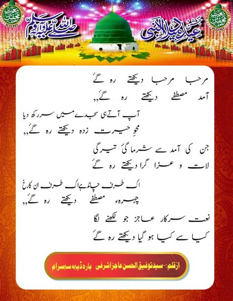 Pin On Jashn E Eid Milad Un Nabi Naats Lyrics