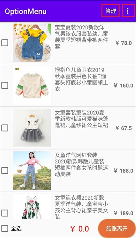 Androidlistview选项式菜单实现购物车功能 Echo01 博客园