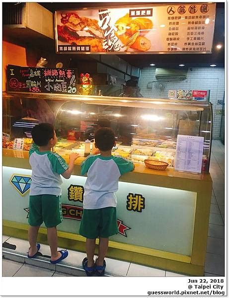 食記｜台北信義【金鑽雞排】 永吉路30巷的炸物 奶油不飛的playground