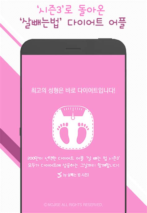 다이어트 앱 ‘살 빼는 법 시즌3로 리뉴얼 오픈 플래텀