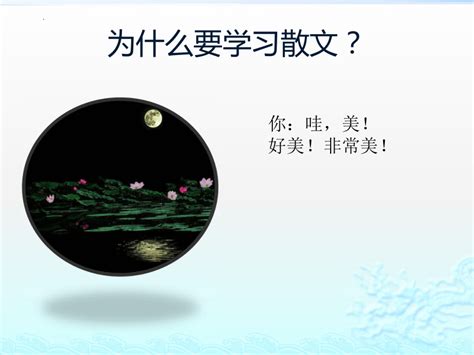 中考作文指导：散文写作教学课件共21张ppt 21世纪教育网