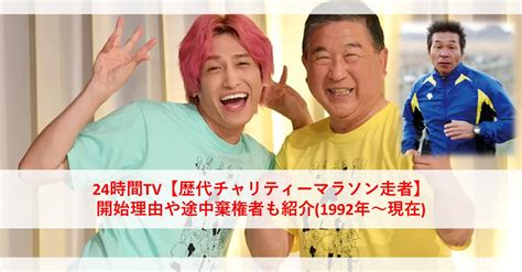 【画像】『24時間テレビ マラソン』についてww ニュー芸能速ch