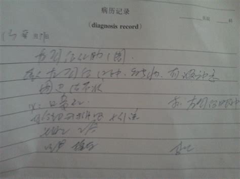 高清病例 病例 伤感说说吧
