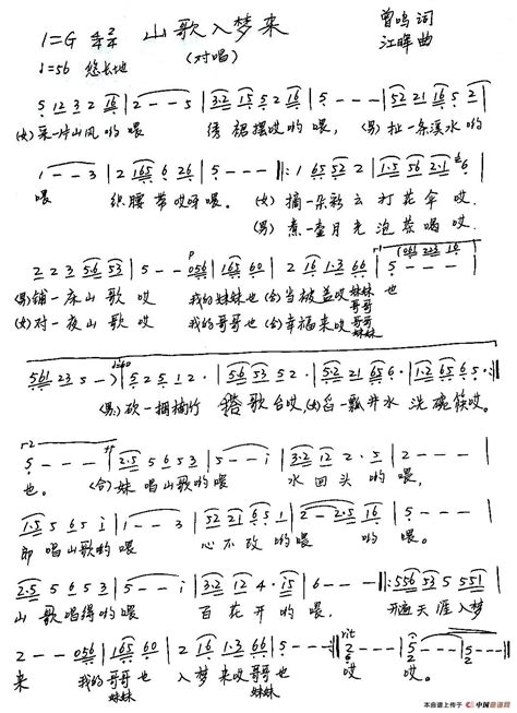 山歌入梦来 谱友园地中国曲谱网