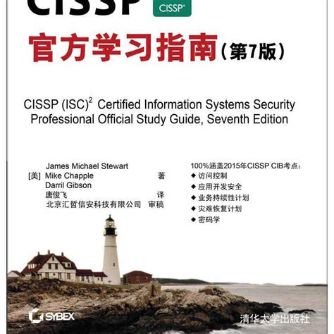 Cissp官方学习指南（第7版） 百度百科