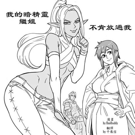 Baalbuddy 「我的暗精靈繼姐不肯放過我」第一章 繁體中文精翻 Nhentai Hentai Doujinshi And Manga