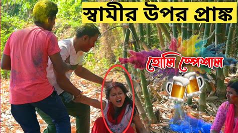 মদ খেয়ে স্বামীর উপর প্রাঙ্ক 😡prank On Husband সেই কেলানো খেলাম