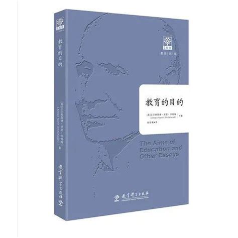 教育学名著｜《教育的目的》详细解读！！ 知乎