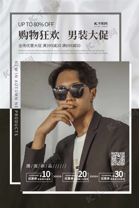 男装大促男模特灰色简约海报海报模板下载 千库网