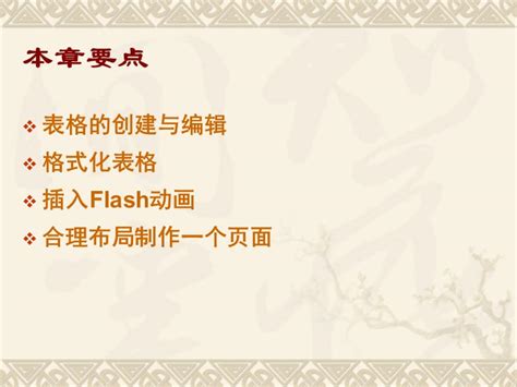 网页设计第3章ppt