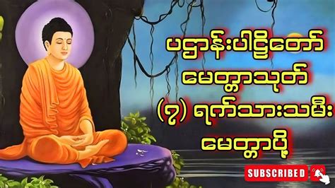 🙏🌼🌸🙏ကံပွင့်လာဘ်ပွင့် စီးပွားတက် အန္တရာယ်ကင်း မနက်ခင်းတရားတော်