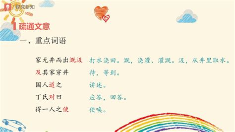 七年级上册 第六单元 22寓言四则第2课时课件 共23张PPT 21世纪教育网