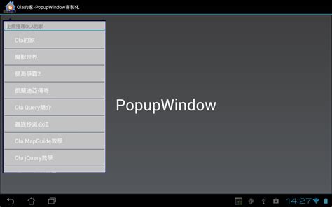 Ola的家 Android學習popupwindow的使用