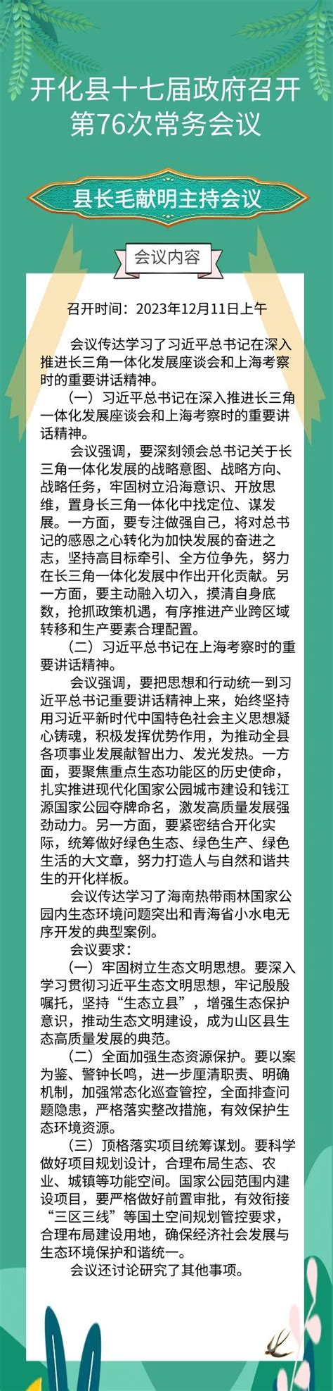 【图文】开化县十七届政府召开第76次常务会议
