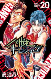 ハリガネサービスACE 20 荒達哉 秋田書店 無料試し読みならドコモの漫画電子書籍ストアdブック