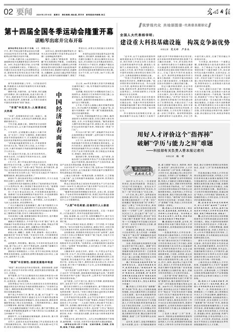 2024年02月18日 星期日光明日报第02版要闻光明网
