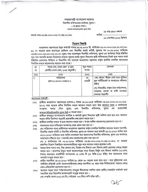 বিভাগীয় কমিশনারের কার্যালয় নিয়োগ বিজ্ঞপ্তি ২০২৩