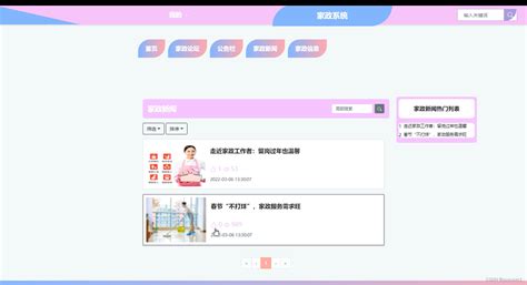 基于springboot的家政系统 毕业设计 附源码201524 家政毕业设计源文件 csdn博客