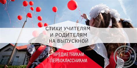 Стихи учителям на последний звонок от выпускников 9 и 11 класса — трогательные до слез