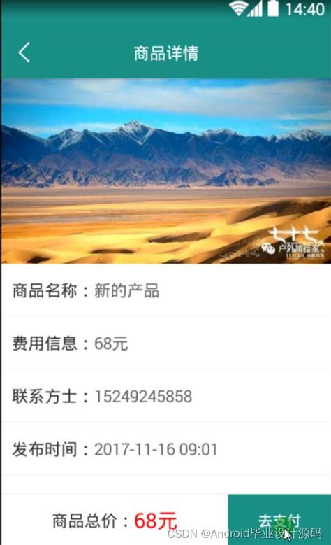 基于android的校园闲置商品买卖app基于android的大学生闲置物品交易系统 Csdn博客