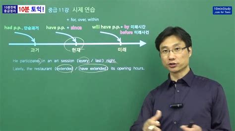 10분 토익 10분 영어 10분 영문법 중급11강 시제연습 Youtube
