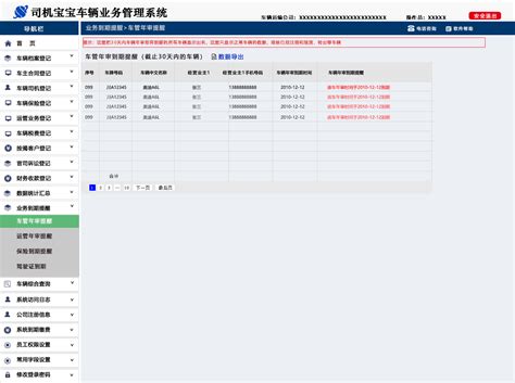 司机宝宝车辆业务管理系统
