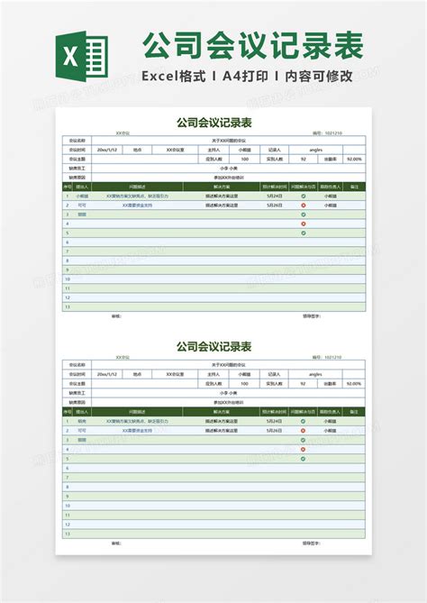公司会议记录表表格excel模板下载 熊猫办公