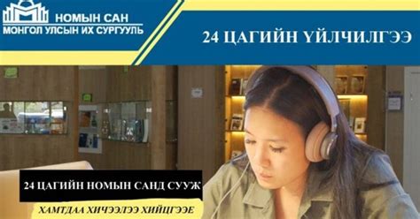 МУИС ийн Номын сан 24 цагаар үйлчилдэг боллоо