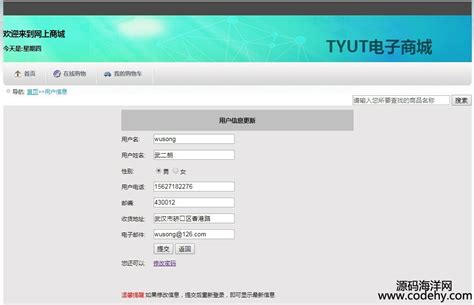 基于WEB的网上购物系统的设计与实现采用技术java ssh mysql eclipse jsp mysql 源码海洋网
