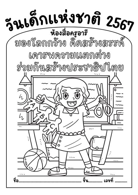 🎉ระบายสีวันเด็ก🌟 👏สุดคุ้มจ่ายครั้งเดียว ห้องสื่อ ครูอารี