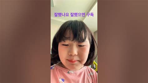 잘했어요 Youtube