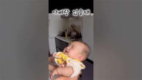 아빠랑 있을때 할머니랑 있을때 반응😆😫 Youtube