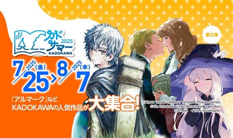 【セール】kindleストアでkadokawaの人気作品が最大60％オフになる「カドサマー第2弾」のセールがスタート 気になる、記になる