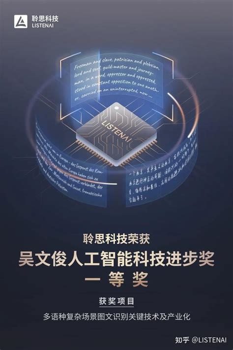 聆思科技荣获吴文俊人工智能科技进步奖一等奖！ 知乎
