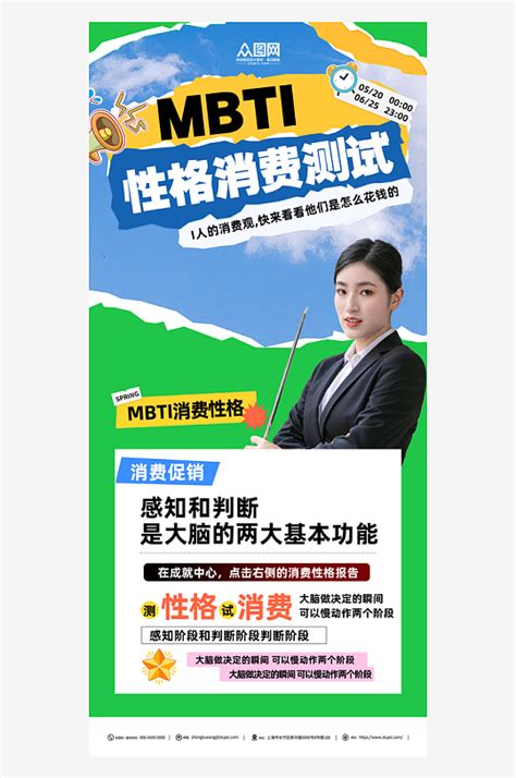 Mbti素材 Mbti模板 Mbti设计图片免费下载 众图网