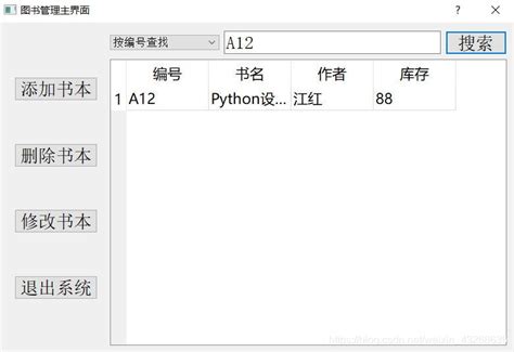 pyqt5 sqlite3的图书管理系统（详细界面 完整代码） pyqt5 sqlite3图书馆 csdn博客
