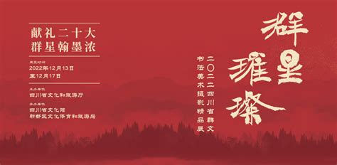 书法篇 “献礼二十大 群星翰墨浓” “群星璀璨”2022四川省群文美术书法摄影精品展网展第二期 Cm 展览 专场