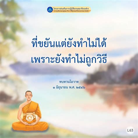 โครงการส่งเสริมการปฏิบัติธรรมสมาชิกองค์กร โอวาทการปฏิบัติธรรม นั่งสมาธิ