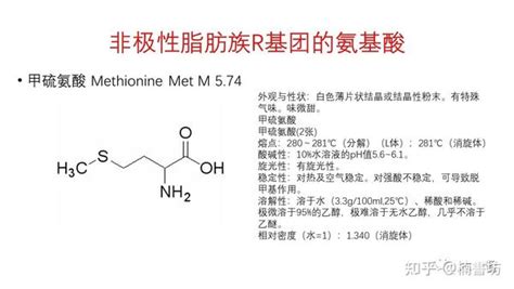 氨基酸结构式与分类 知乎